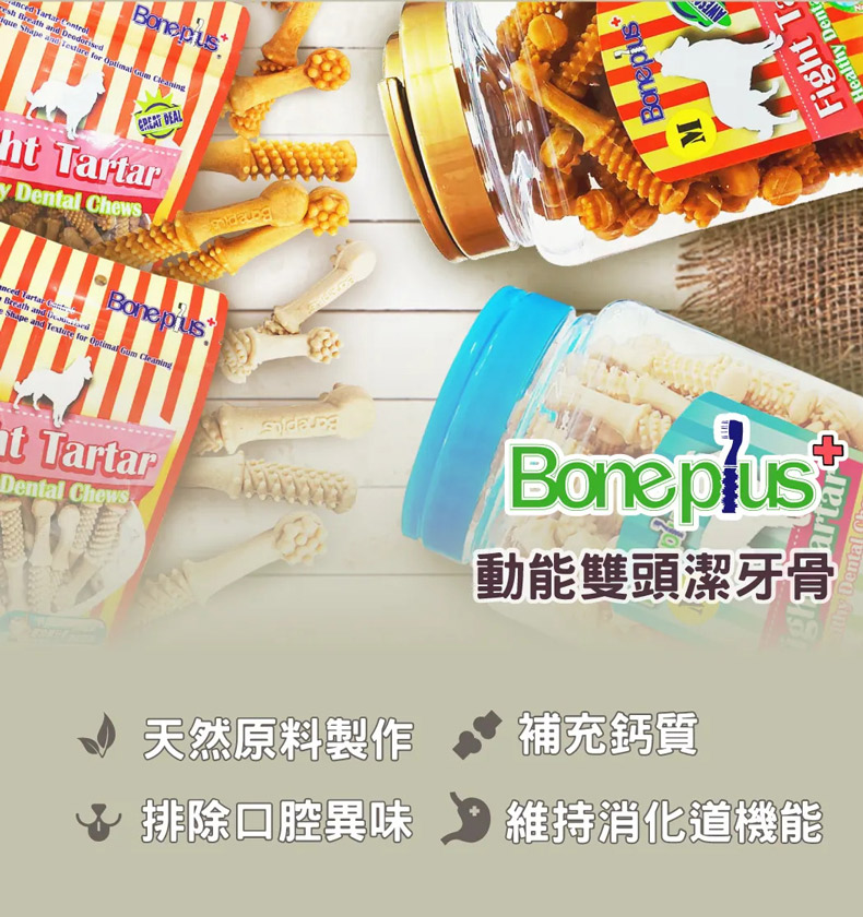 【🇹🇼超快嚴選】潔牙骨 BonePlus BP 狗潔牙骨 潔牙棒 牛奶潔牙骨 魔法村 狗零食 狗點心 超效動能雙刷頭 - 【🇹🇼超快嚴選】MamyPets - iOPEN Mall