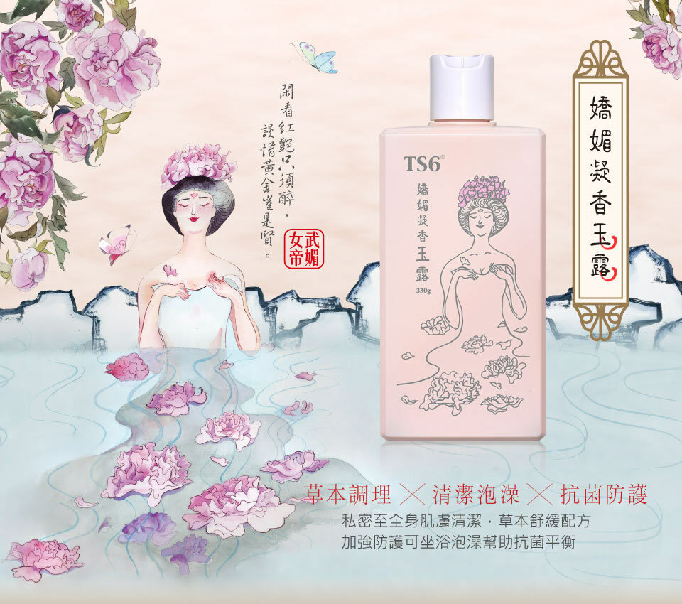 TS6護一生 嬌媚凝香玉露330g 粉潤煥白 女性私密處清潔 Dr.情趣 台灣現貨 私密處清潔 女性私處保養 - Dr.情趣｜情趣用品領導商城｜隱私、安心、質感 台灣第一 - iOPEN Mall