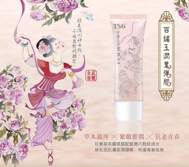 TS6護一生 百媚玉潤豐彈膠50g 緊緻彈嫩 私密處保養 女性私密處清潔 Dr.情趣 台灣現貨 私密處清潔 女性私處保養 - Dr.情趣｜情趣用品領導商城｜隱私、安心、質感 台灣第一 ...