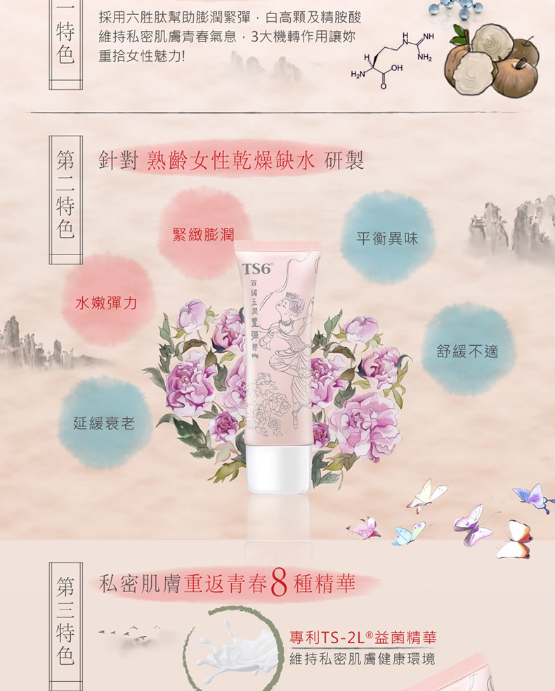 TS6護一生 百媚玉潤豐彈膠50g 緊緻彈嫩 私密處保養 女性私密處清潔 Dr.情趣 台灣現貨 私密處清潔 女性私處保養 - Dr.情趣｜情趣用品領導商城｜隱私、安心、質感 台灣第一 ...