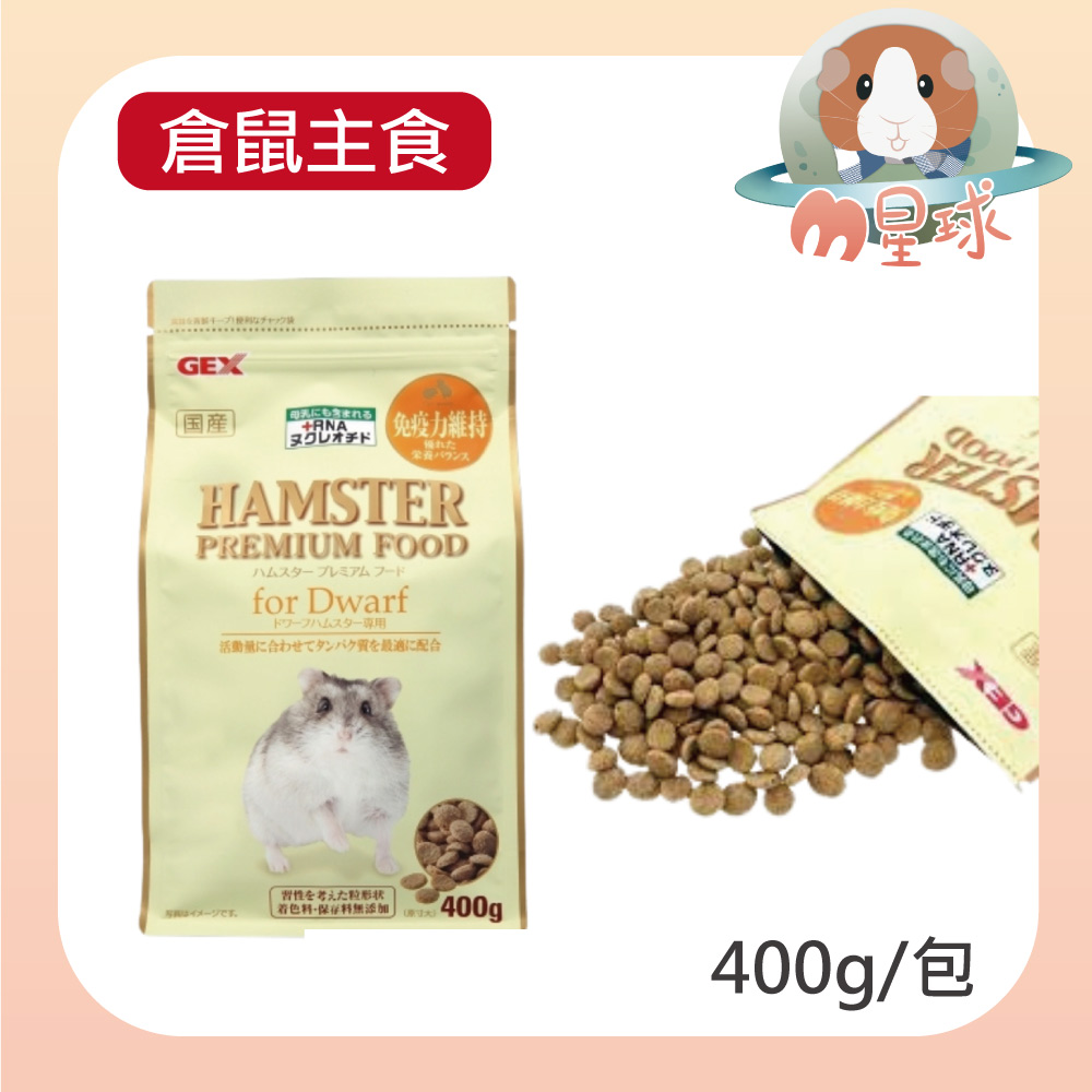 【GEX】黃金鼠 倉鼠 優質蛋白質主食RNA配方 400g - M星球 - iOPEN Mall