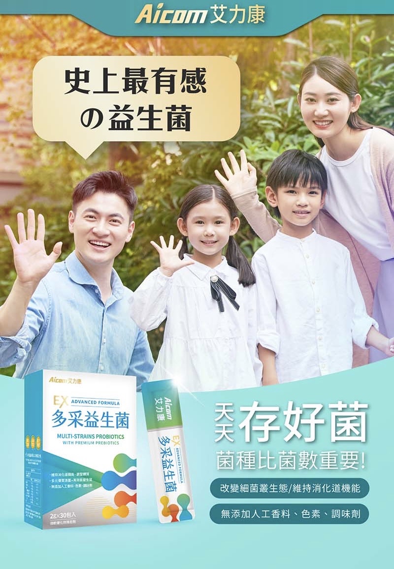 [總經銷🔥現貨免等] Aicom艾力康多采益生菌EX(30顆/盒） 魚油 B群 - Aicom 艾力康總代理 - iOPEN Mall