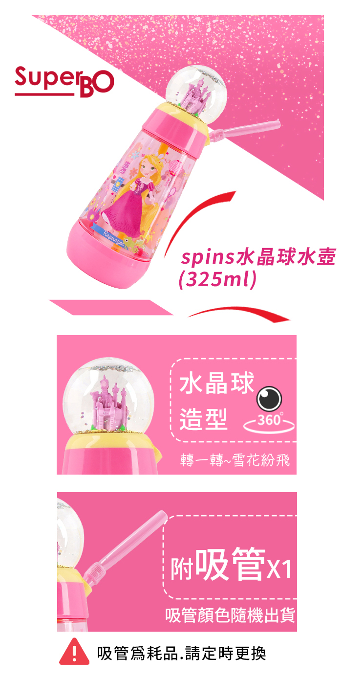SuperBO 325ml 水晶球水壺｜迪士尼公主水壺｜迪士尼水壺｜迪士尼吸管水壺｜迪士尼公主吸管水壺 - 頂尖廚師 TOP CHEF 官方旗艦生活館 - iOPEN Mall