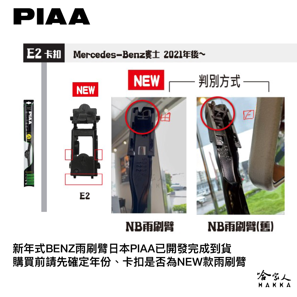 PIAA BENZ CLS C257 日本矽膠撥水雨刷 24+22 贈油膜去除劑 防跳動 18/10~年 哈家人 - 【 哈家人 】油Shop - iOPEN Mall