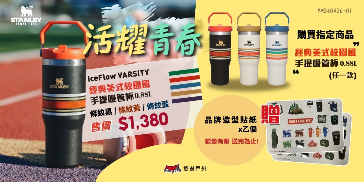 【STANLEY】VARSITY經典美式校園風 IceFlow手提吸管杯 0.88L-條紋黑 - PChome 24h購物