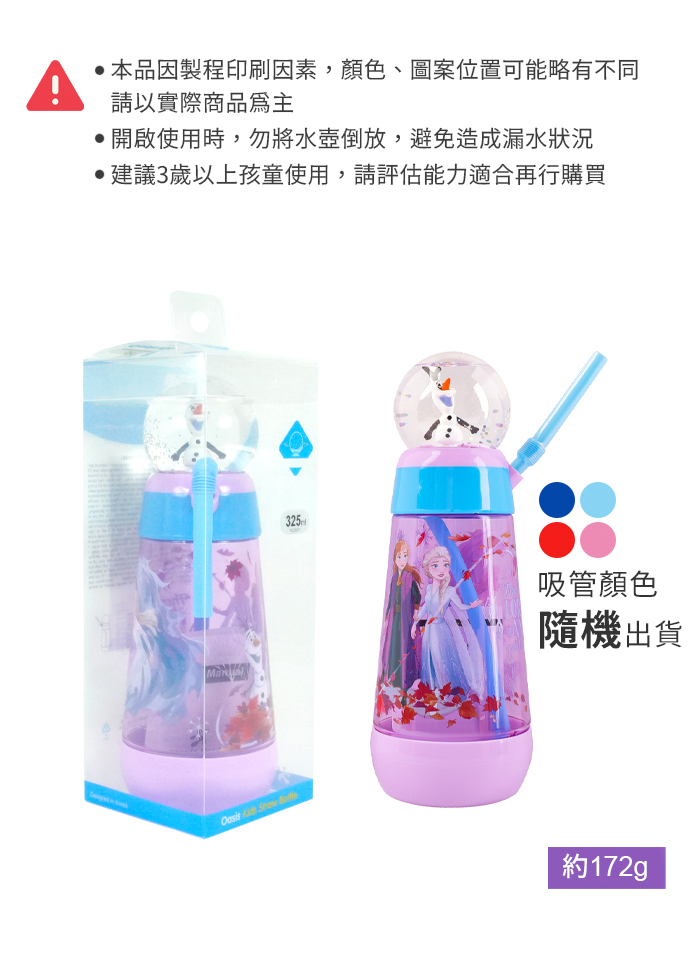 SuperBO 325ml 水晶球水壺｜冰雪奇緣水壺｜冰雪奇緣吸管水壺｜水晶球吸管水杯 - 頂尖廚師 TOP CHEF 官方旗艦生活館 - iOPEN Mall