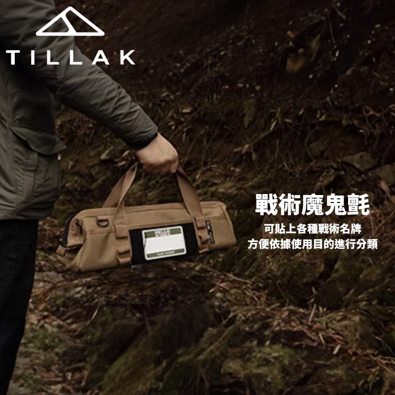 【TILLAK】Cordura 1000D 露營收納包 露營地釘包 維修工具包 手提包 工具袋 營釘包 收納袋 收納包 - smile品味生活 - iOPEN Mall