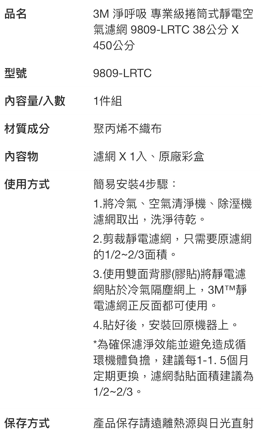 【橦年夢想】Costco 好市多 3M 淨呼吸 專業級捲筒式靜電空氣濾網 9809-LRTC 38公分 X 450公分 - 橦年夢想 - iOPEN Mall