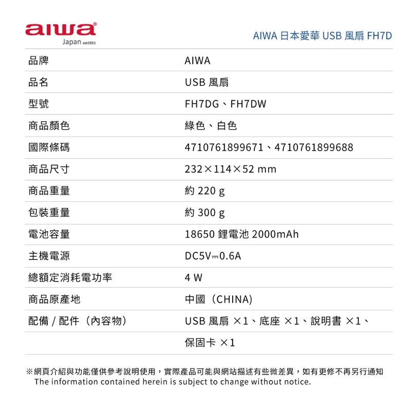 75海 AIWA 日本愛華手持小電風扇 FH7DG DW - 強強滾健康-新莊店 - iOPEN Mall