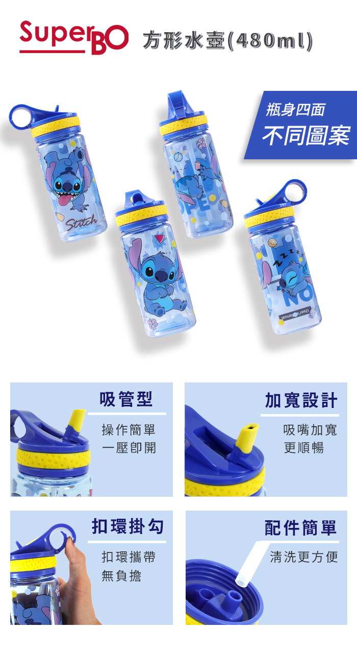SuperBO 480ml 方形吸管水壺｜史迪奇水壺｜迪士尼水壺｜史迪奇吸管水壺｜扣環水壺｜吸管水壺｜史迪奇冷水壺 - 頂尖廚師 TOP CHEF 官方旗艦生活館 - iOPEN Mall