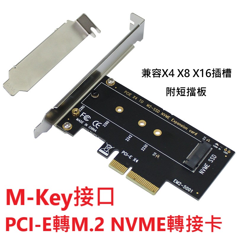 nvme m.2 主機板擴充卡 轉 pcie m.2 m key 超高速 SSD 轉pcie3.0/4.0x4 轉接卡 - 二手電腦筆電 硬碟 ...