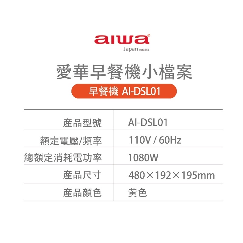 75海 AIWA 日本愛華多功能早餐機 AI-DSL01 - 強強滾健康-新莊店 - iOPEN Mall