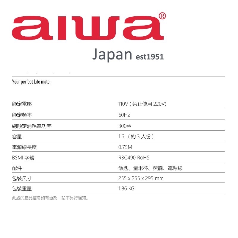 75海 AIWA 日本愛華 3人份1.6L迷你電子鍋 RC3 - 強強滾健康-新莊店 - iOPEN Mall