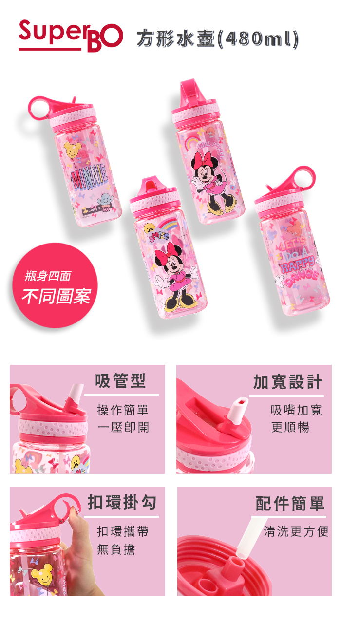 SuperBO 480ml 方形吸管水壺｜米妮水壺｜迪士尼水壺｜米妮吸管水壺｜扣環水壺｜吸管水壺 - 頂尖廚師 TOP CHEF 官方旗艦生活館 - iOPEN Mall