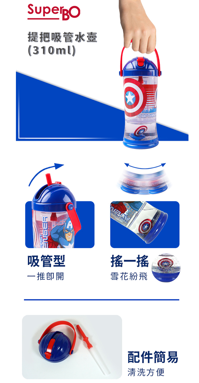 SuperBO 310ml 提把吸管水壺｜美國隊長水壺｜漫威水壺｜美國隊長吸管水壺｜提把水杯｜吸管水壺｜美國隊長冷水壺 - 頂尖廚師 TOP CHEF 官方旗艦生活館 - iOPEN Mall