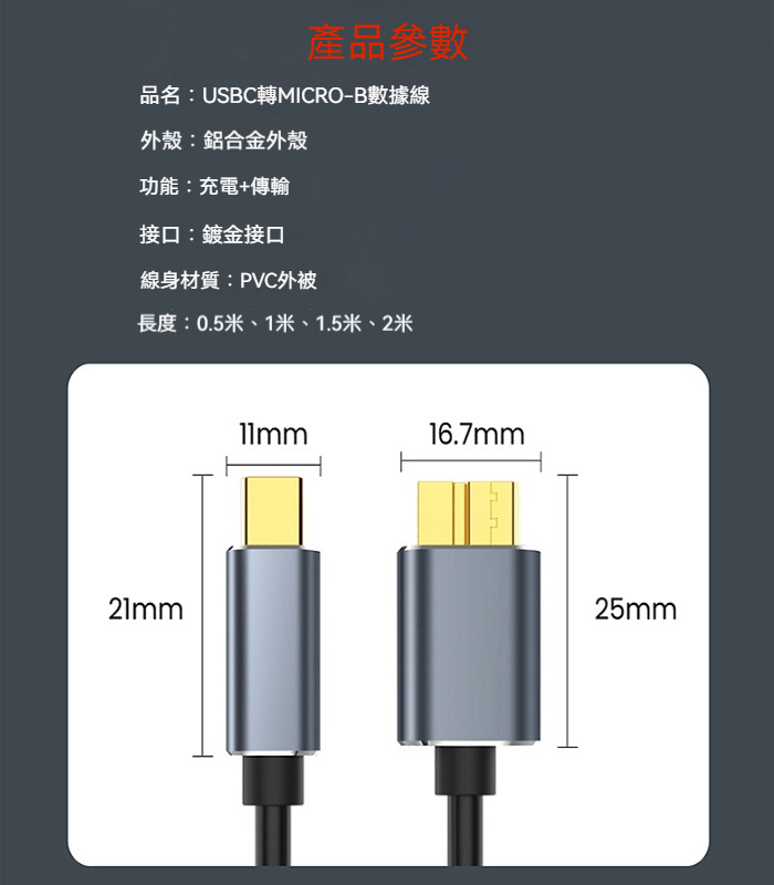 【硬碟傳輸線】 Type-C 硬碟傳輸線 MICRO-B 5Gbps 高速Y型線 行動硬碟線 外接硬碟線 隨身硬碟線 - HATHOR ...