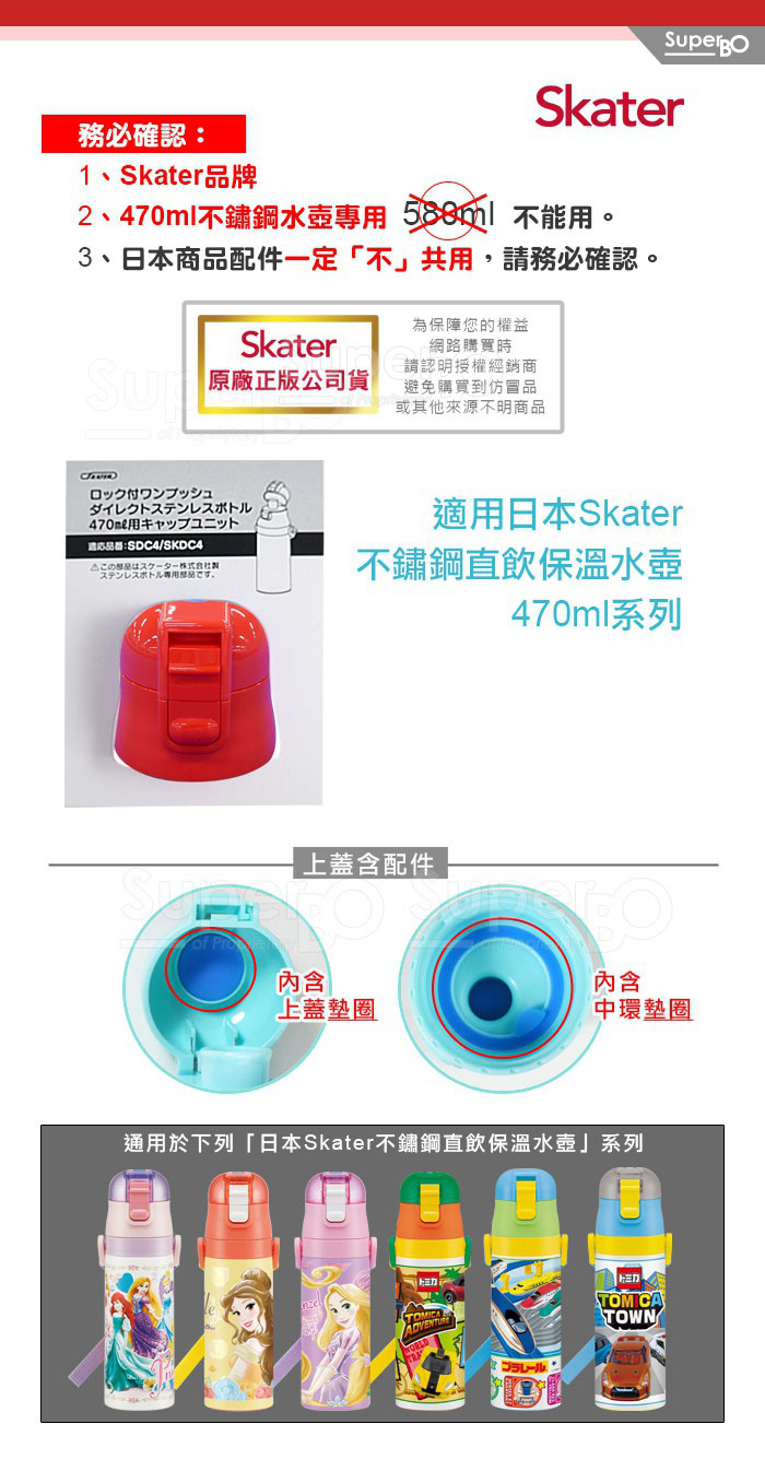Skater 配件｜ 470ml｜400ml｜420ml 不鏽鋼保溫水壺｜直飲上蓋｜替換上蓋｜肩帶｜替換墊圈 - 頂尖廚師 TOP CHEF 官方旗艦生活館