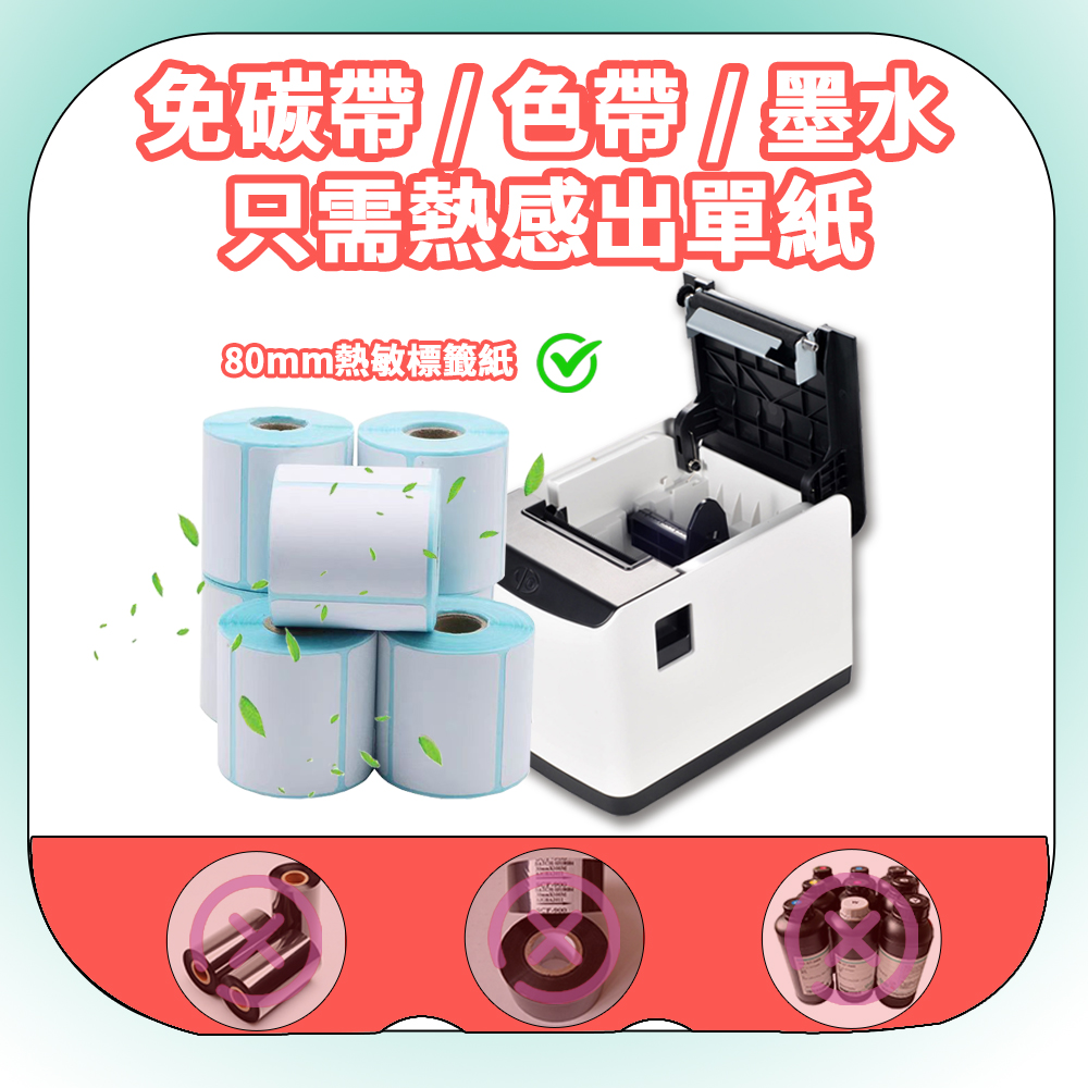 Sharepay 熱感式USB網口價格標籤貼紙出單機條碼列印機條免色帶免碳粉貼 - PChome 24h購物