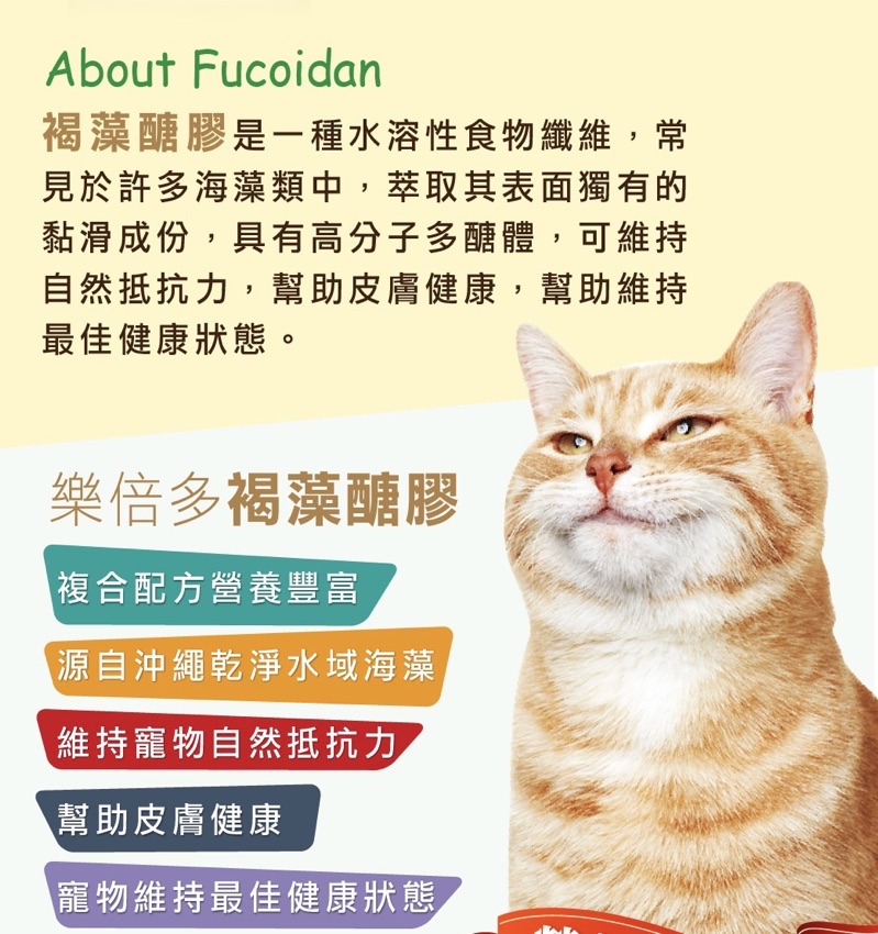 【168汪喵】 3瓶驚喜價！吉沛思 樂倍多 LAPETO 褐藻醣膠 貓用 保健粉90g 貓用褐藻 【貓保健】 - 【168汪喵】 寵寵小店 ...