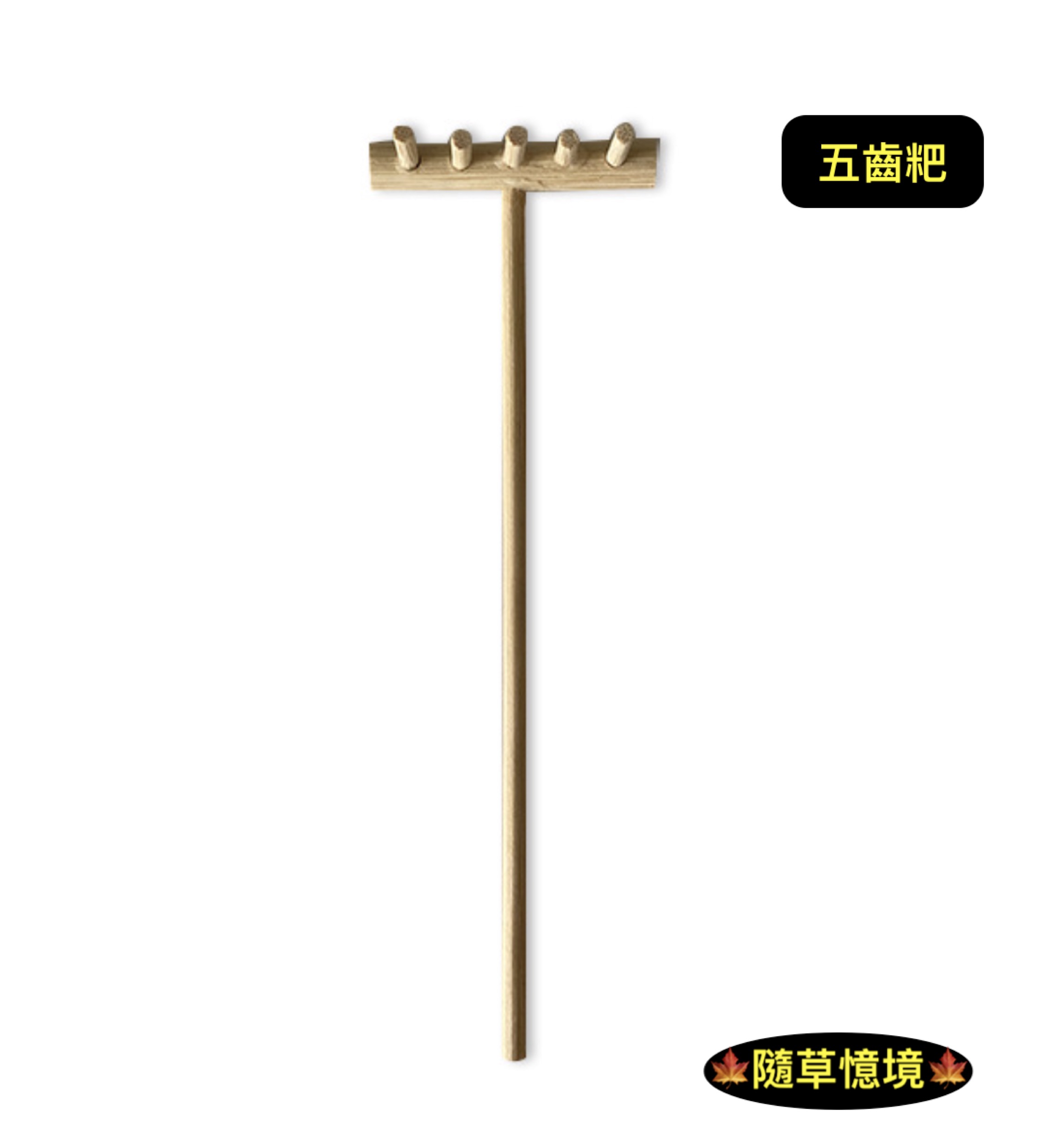 （木質手作套裝）迷你 日式 沙盤 枯山水 竹耙 沙畫 工具 沙耙 工具 耙 刷子 爪耙 禪風 中國風 微景觀 - 隨草憶境 微景觀萌物批發 ...
