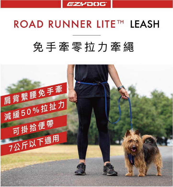 【福爾摩沙寵物精品】澳洲 EzyDog 零拉力跑步牽繩210cm 防暴衝 狗牽繩 寵物牽繩 狗狗牽繩 犬用牽繩 - 【福爾摩沙寵物精品】 - iOPEN Mall