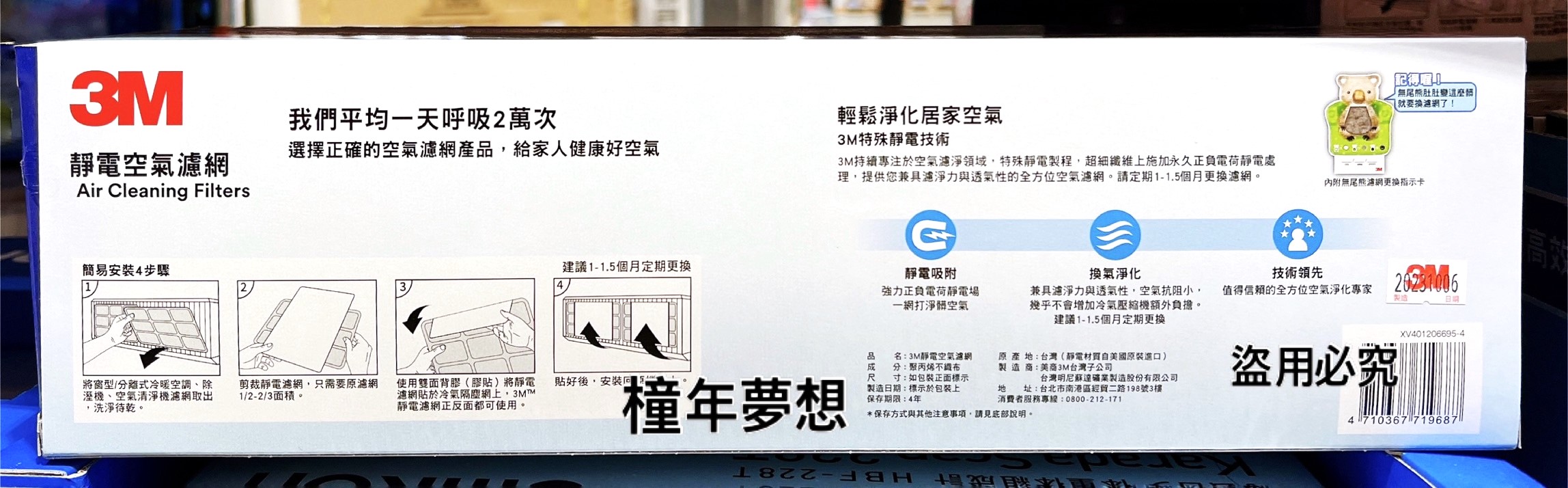 【橦年夢想】Costco 好市多 3M 淨呼吸 專業級捲筒式靜電空氣濾網 9809-LRTC 38公分 X 450公分 - 橦年夢想 - iOPEN Mall