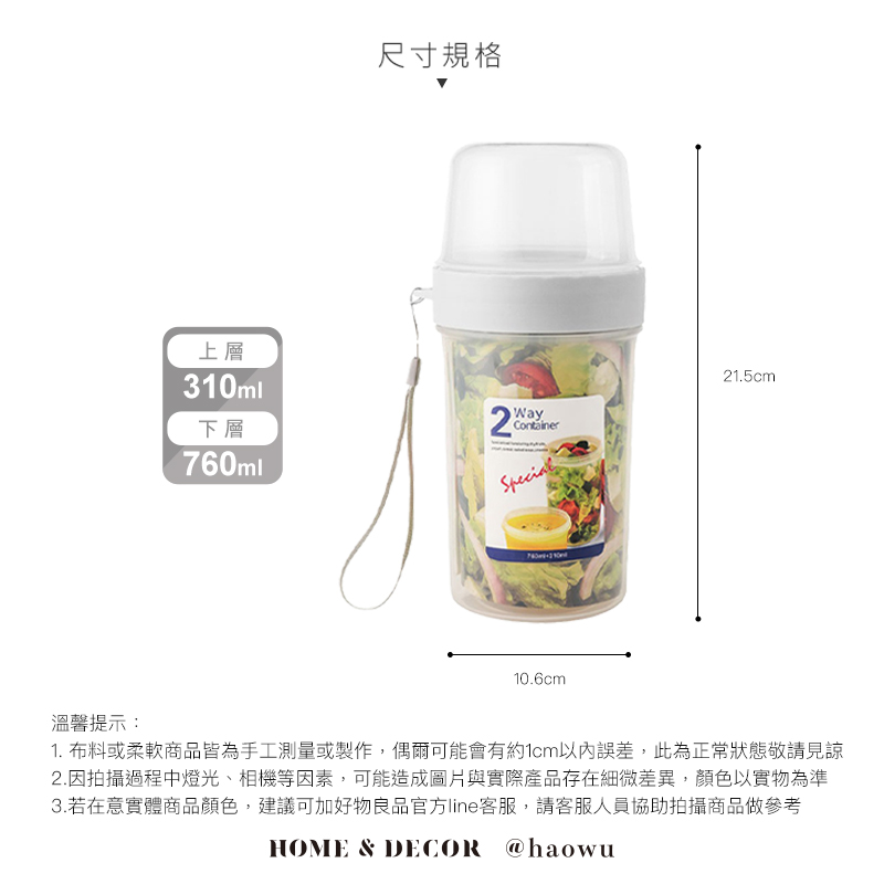好物良品 310ml+760ml_2入組_雙層乾濕分隔保鮮密封罐 - PChome 24h購物
