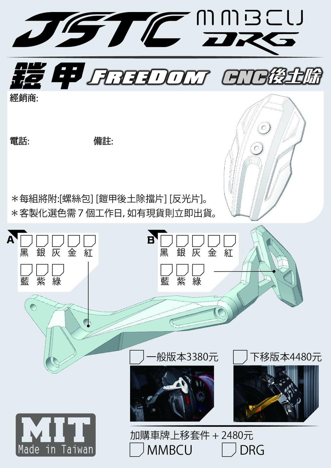 六姐的店※ 【JSTC】DRG / MMBCU - CNC專用後土除 / 大牌上移套件 / 大牌下移土除組（新款鎧甲） - 六姐-行車記錄器專家