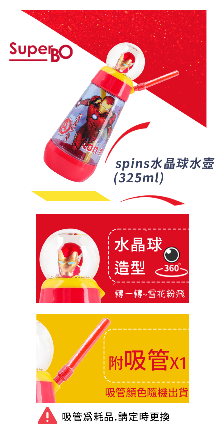 SuperBO 325ml 水晶球水壺｜鋼鐵人水壺｜漫威水壺｜鋼鐵人吸管水壺 - 頂尖廚師 TOP CHEF 官方旗艦生活館 - iOPEN Mall