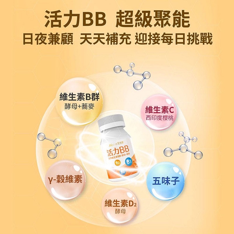 [總經銷🔥現貨免等] Aicom艾力康活力BB(90顆/盒） 魚油 B群 益生菌 - Aicom 艾力康總代理 - iOPEN Mall