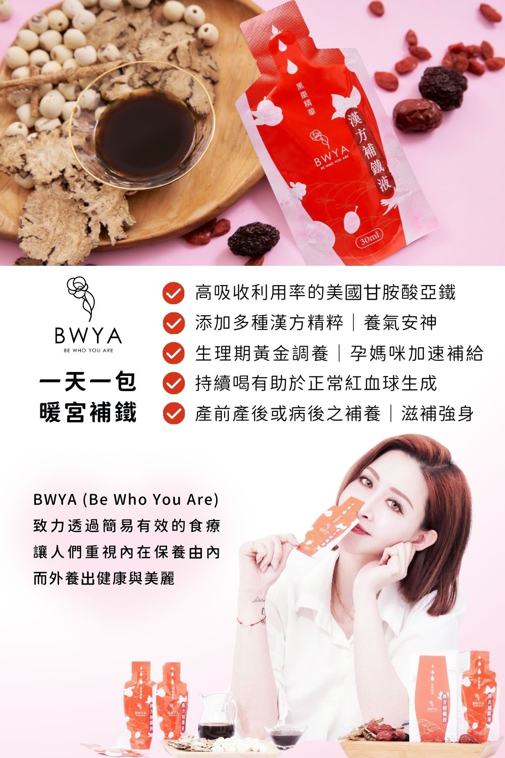 [現貨] BWYA 漢方補鐵液｜一盒10包裝 | LINE官方帳號開店幫手