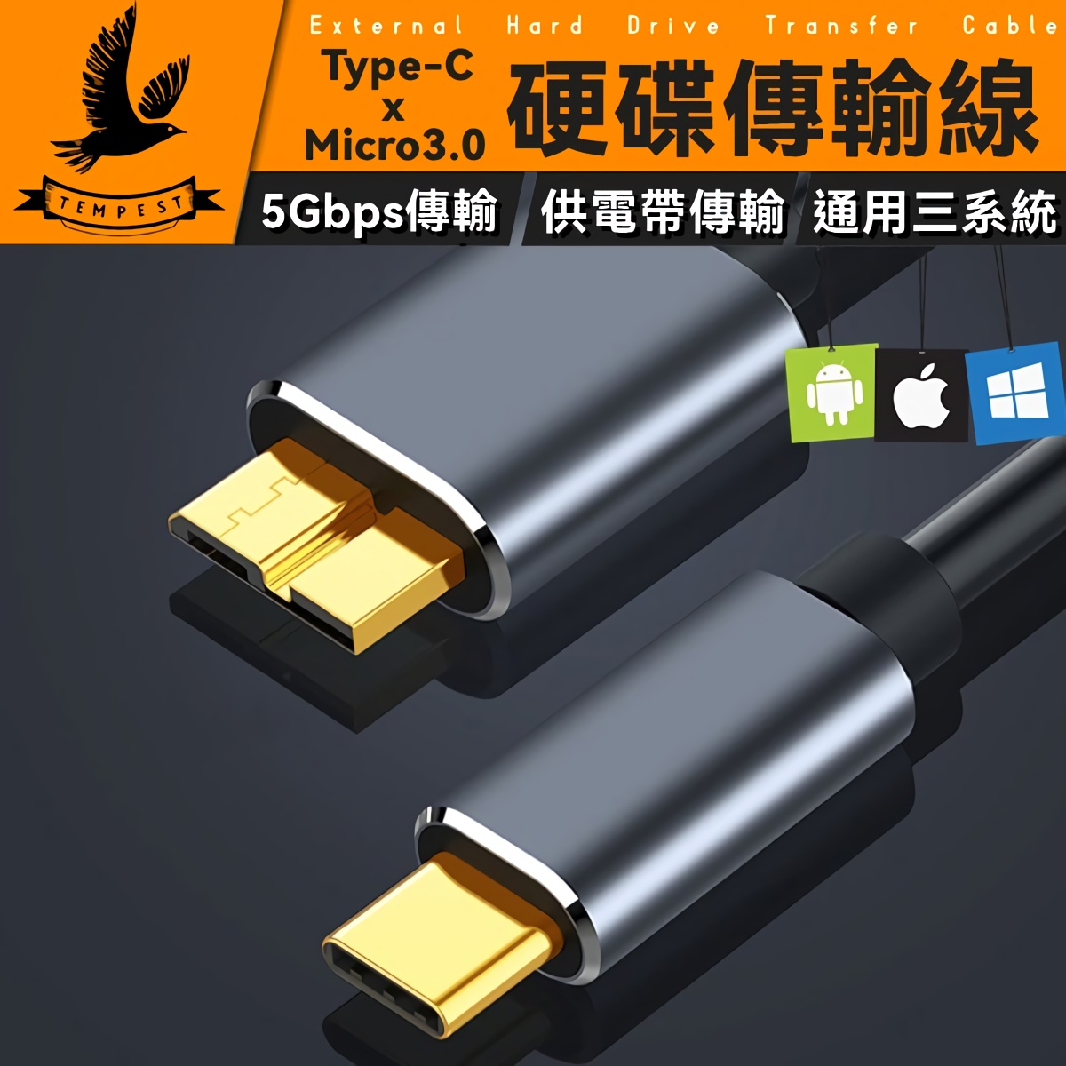 【硬碟傳輸線】 Type-C 硬碟傳輸線 MICRO-B 5Gbps 高速Y型線 行動硬碟線 外接硬碟線 隨身硬碟線 - HATHOR ...