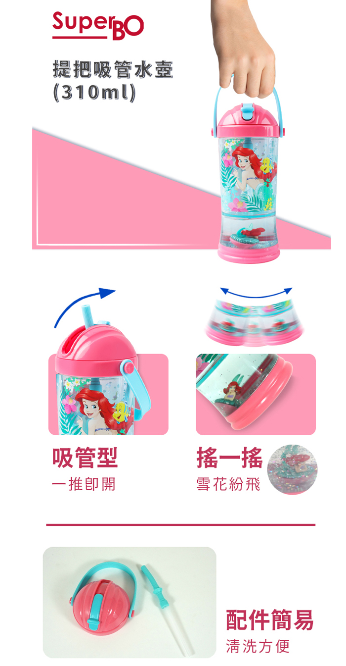 SuperBO 310ml 提把吸管水壺｜冰雪奇緣水壺｜迪士尼水壺｜冰雪奇緣吸管水壺｜吸管水壺｜冰雪奇緣冷水壺 - 頂尖廚師 TOP CHEF 官方旗艦生活館 - iOPEN Mall