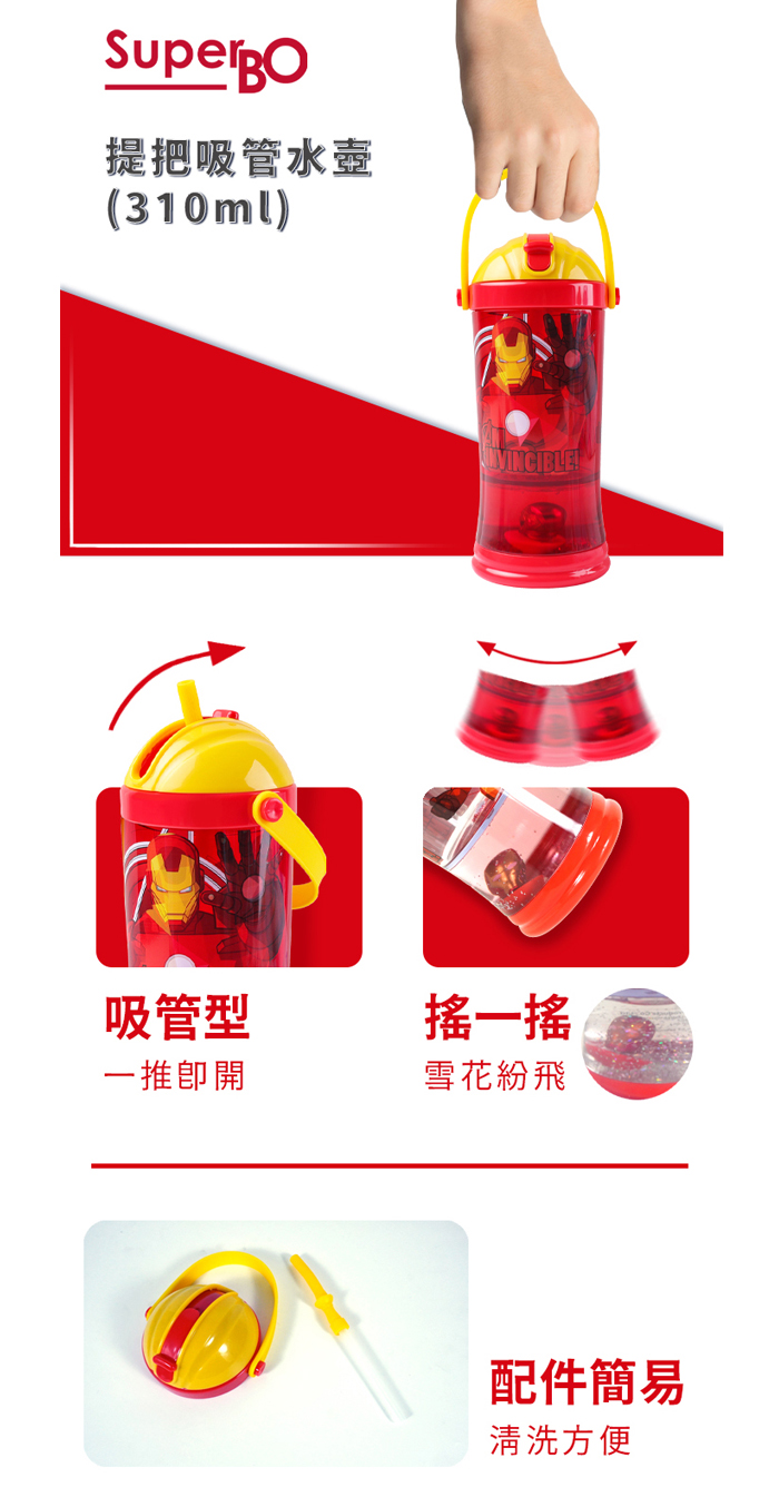 SuperBO 310ml 提把吸管水壺｜鋼鐵人水壺｜漫威水壺｜鋼鐵人吸管水壺｜提把水杯｜吸管水壺｜鋼鐵人冷水壺 - 頂尖廚師 TOP CHEF 官方旗艦生活館 - iOPEN Mall