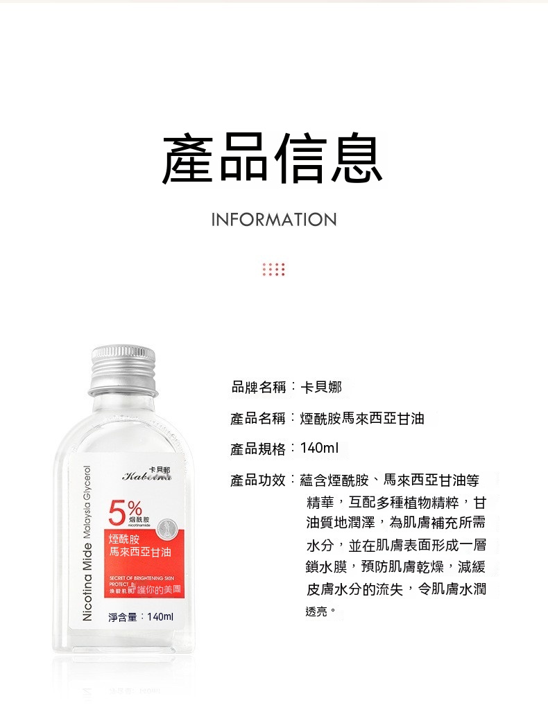 【沃霸】卡貝娜馬來西亞甘油 煙醯胺5%140ml全身可用保濕美白 保濕精華液 護膚甘油保養液 - 沃霸商城