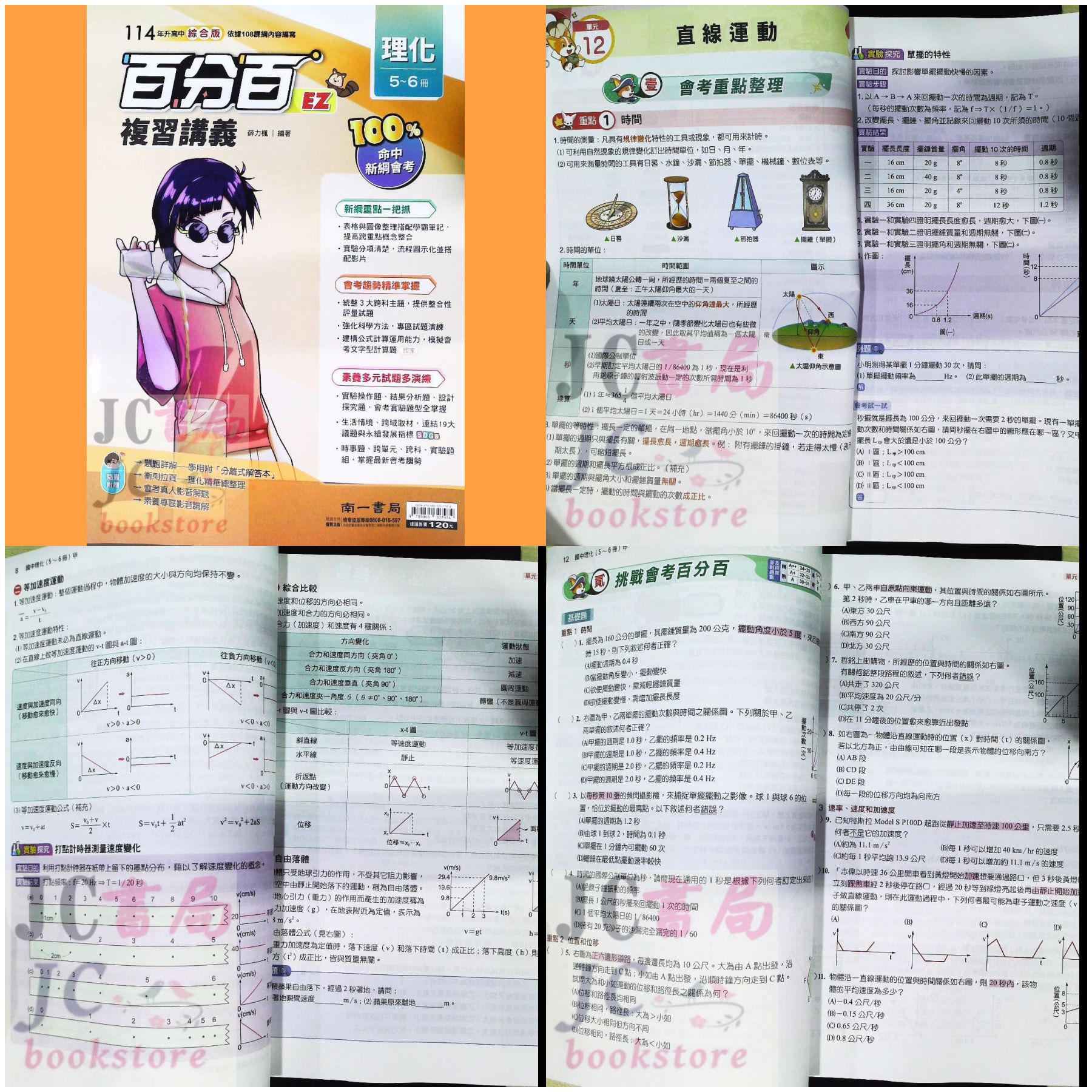 【JC書局】南一國中 114年 百分百 EZ 複習講義 國文 英語 數學 理化 生物 地科 歷史地理 公民 1-4 - JC書局-國中小參考書 - iOPEN Mall