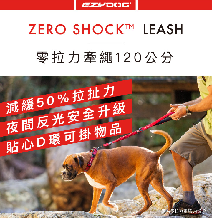【福爾摩沙寵物精品】澳洲 EzyDog 零拉力牽繩 《120公分》 防暴衝 零拉力吸震設計｜軟觸感織帶增加舒適度｜ - 【福爾摩沙寵物精品】