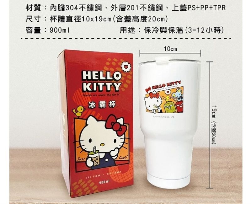 Hello Kitty 冰霸杯 珍奶款900ml 正版 現貨 - 柳漾美妝旗艦館 - iOPEN Mall