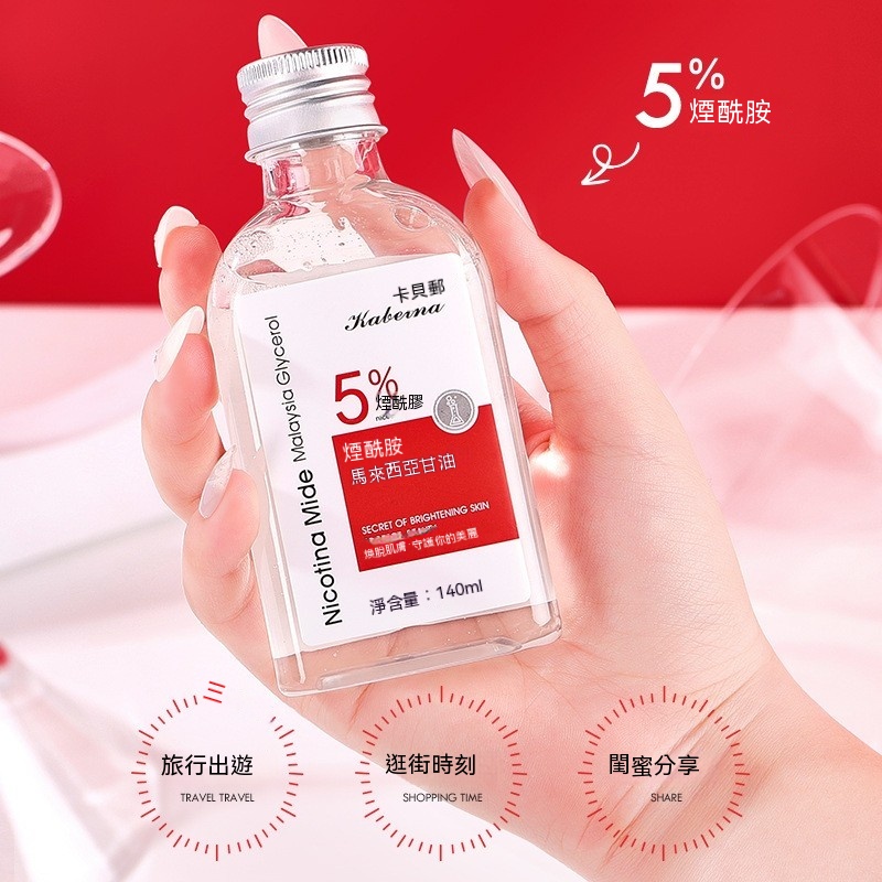 【沃霸】卡貝娜馬來西亞甘油 煙醯胺5%140ml全身可用保濕美白 保濕精華液 護膚甘油保養液 - 沃霸商城