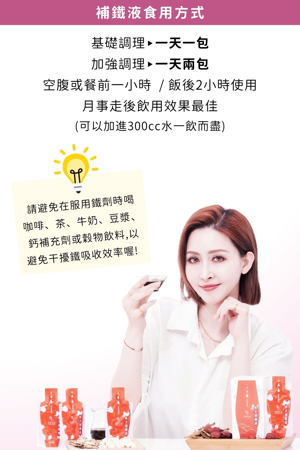 [現貨] BWYA 漢方補鐵液｜一盒10包裝 | LINE官方帳號開店幫手