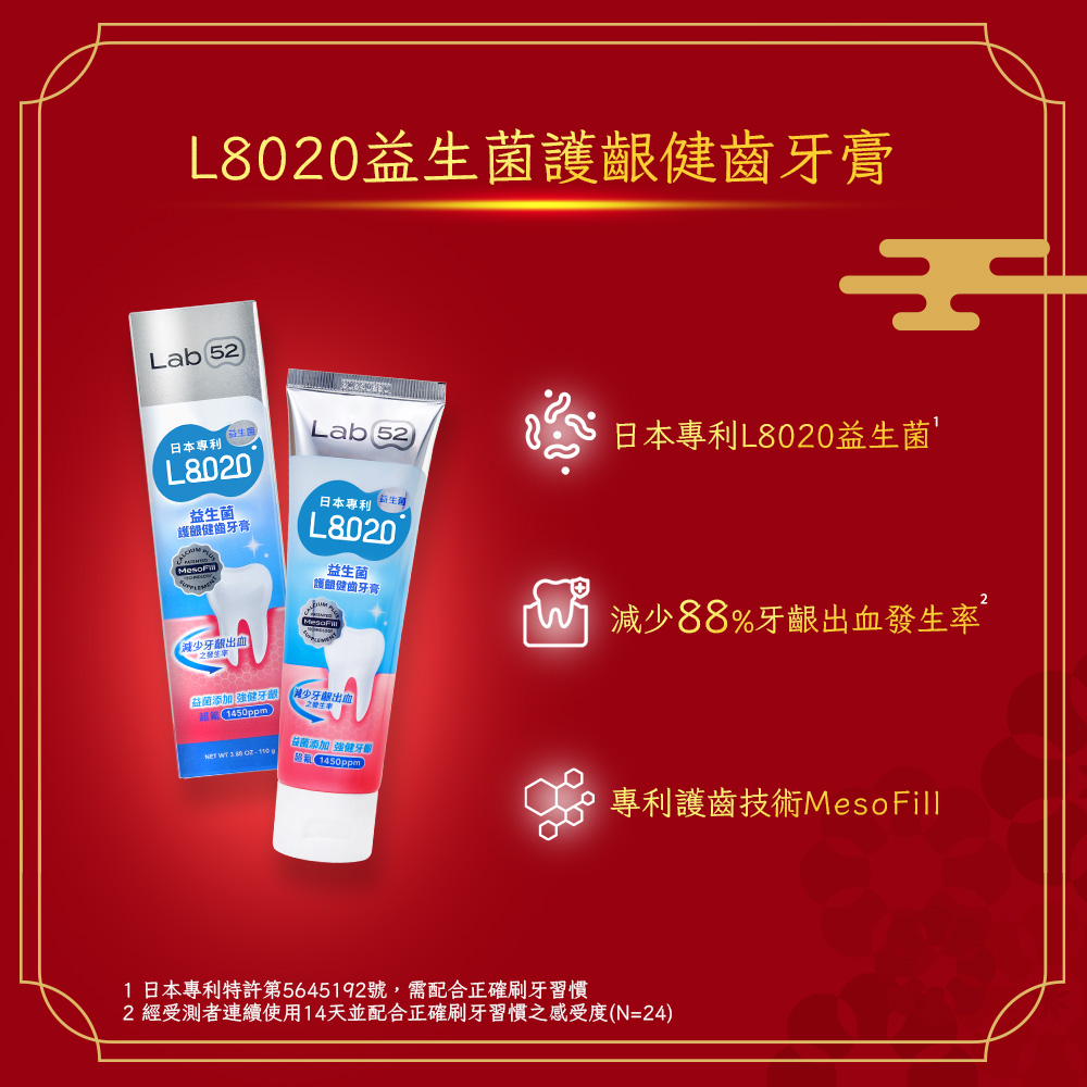 【Lab52齒妍堂】L8020益生菌系列限量新年禮盒｜益菌添加 強健牙齦 含氟 超氟1450ppm - Lab52 齒妍堂| 官方旗艦館 - iOPEN Mall