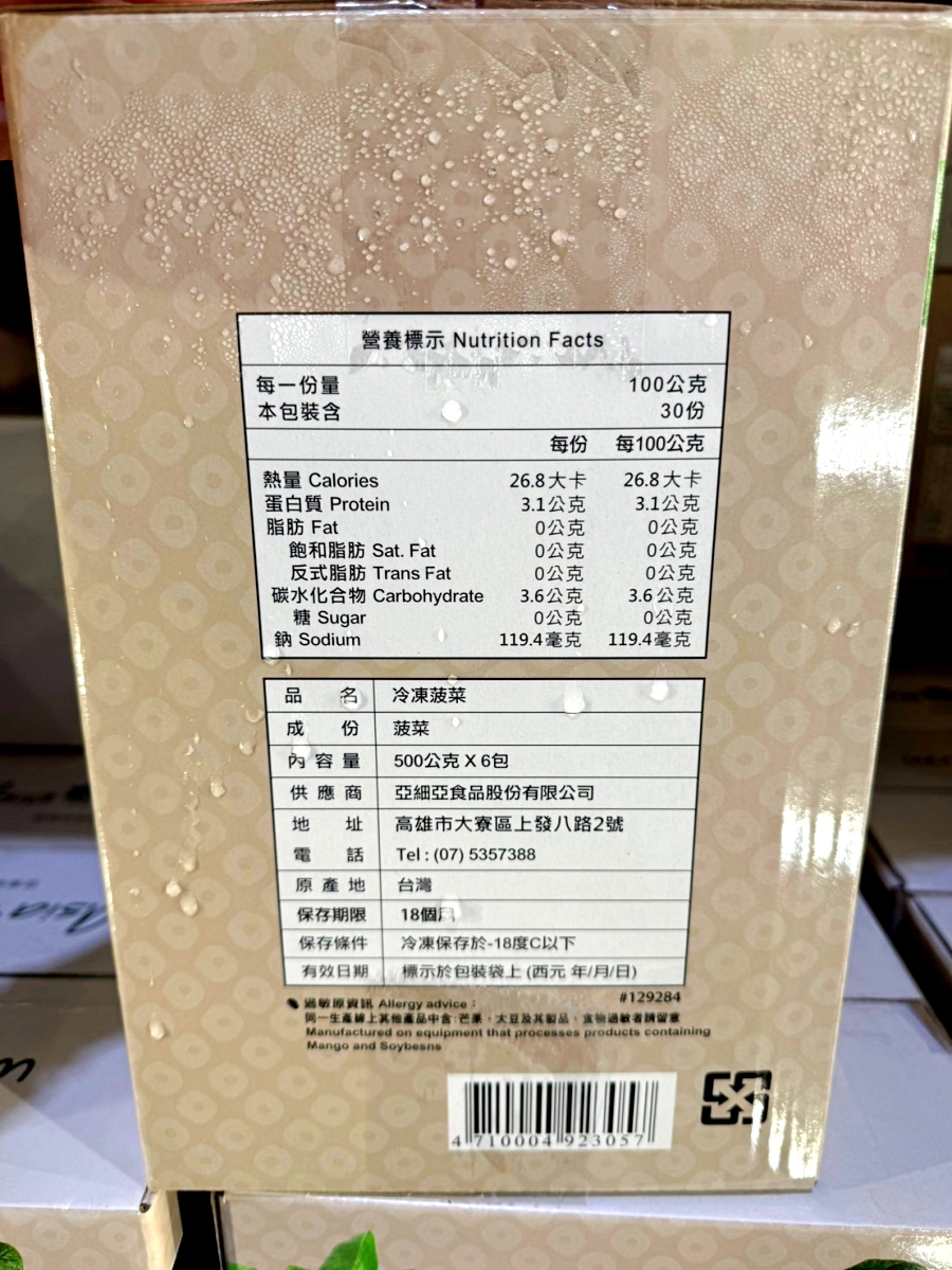 【小資族最愛】 好市多COSTCO代購 🈵399免運 亞細亞田園 冷凍菠菜 即食料理 Frozen Spinach - 【極簡居家小物】小資族最愛 COSTCO 好市多 生活用品館 ...