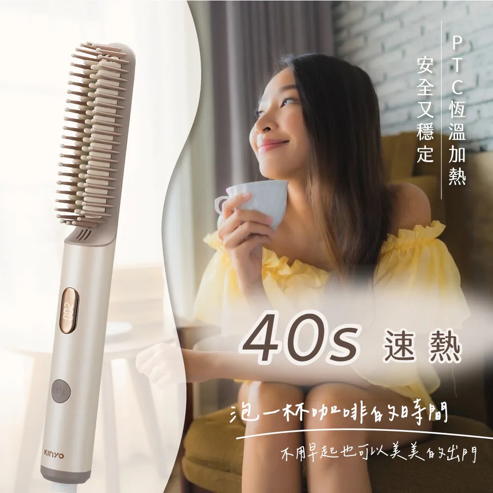 【KINYO】超植系瞬熱 造型直髮梳 KHS-3302 國際電壓 雙電壓 出國 燙髮書 造型梳 負離子【蘑菇生活家電】 - 蘑菇生活家電 - iOPEN Mall