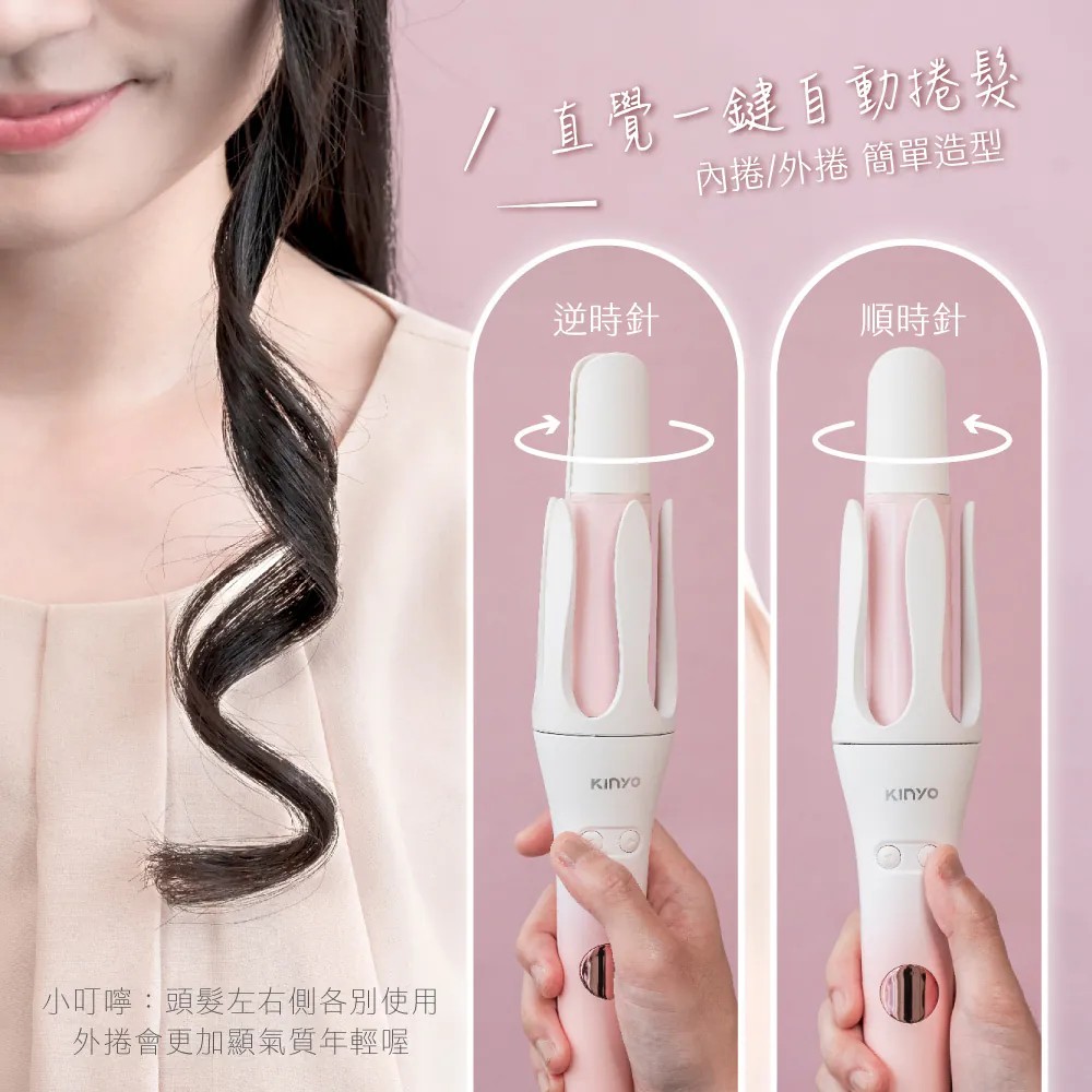 【KINYO】植感系粉櫻光感自動捲髮棒 KHS-3203 電棒捲 捲髮棒 捲髮器 氛圍捲 中長髮 短髮【蘑菇生活家電】 - 蘑菇生活家電 - iOPEN Mall