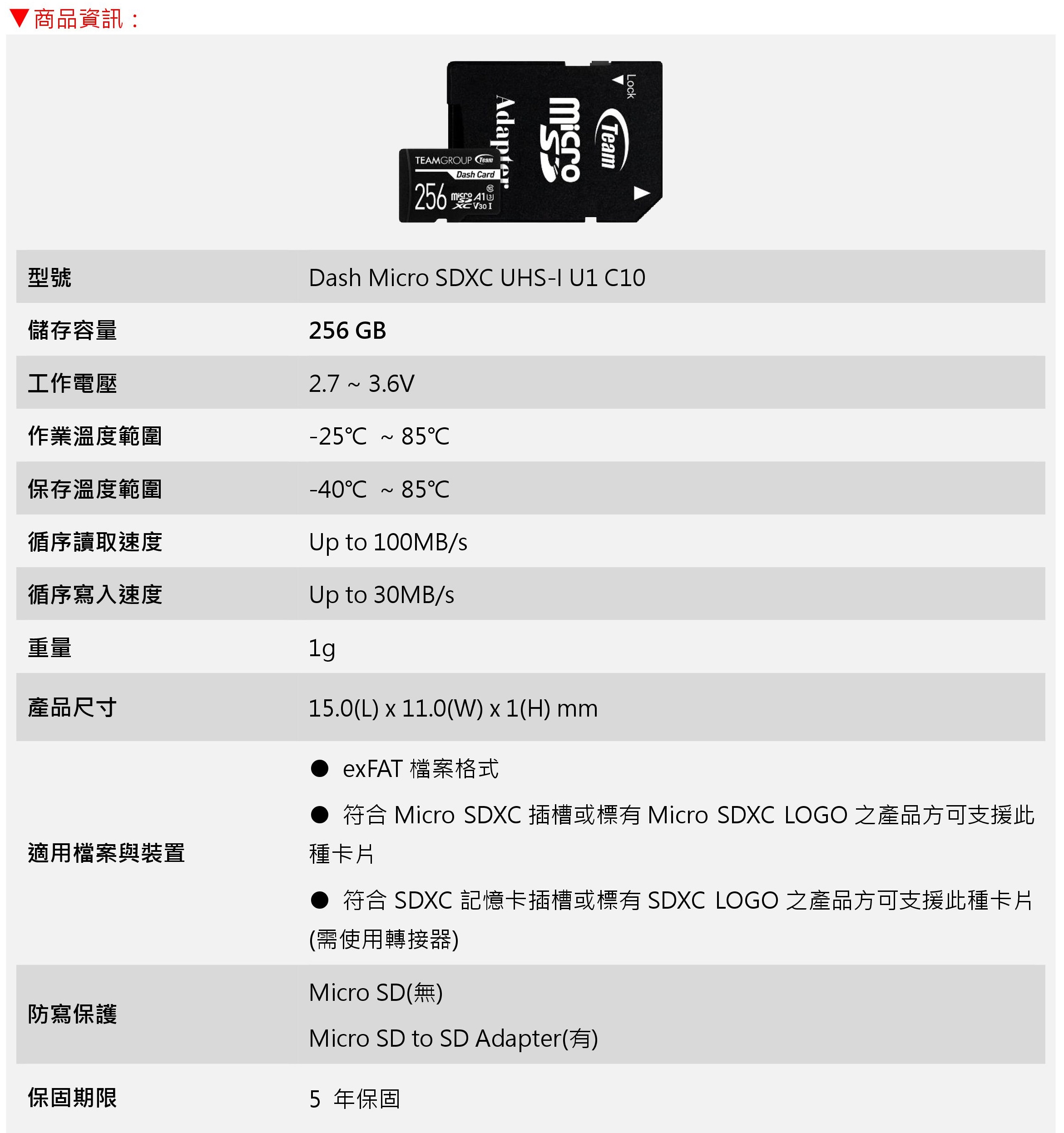 十銓TEAM-Dash Micro SDXC UHS-I U3 V30 A1 行車專用記憶卡 【256 GB】 附轉接卡 - 十銓-TEAMGROUP - iOPEN Mall