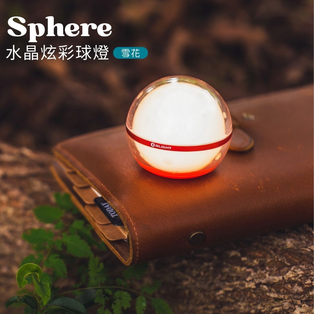 Olight Olight Sphere(雪花版) 75流明 水晶炫彩球燈 無級調光 360 度球體照明 多種燈光效果 磁吸 - PChome 24h購物