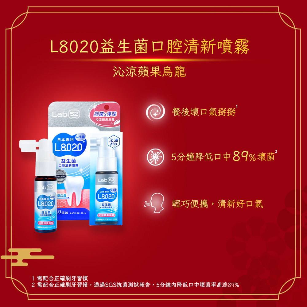 【Lab52齒妍堂】L8020益生菌系列限量新年禮盒｜益菌添加 強健牙齦 含氟 超氟1450ppm - Lab52 齒妍堂| 官方旗艦館 - iOPEN Mall