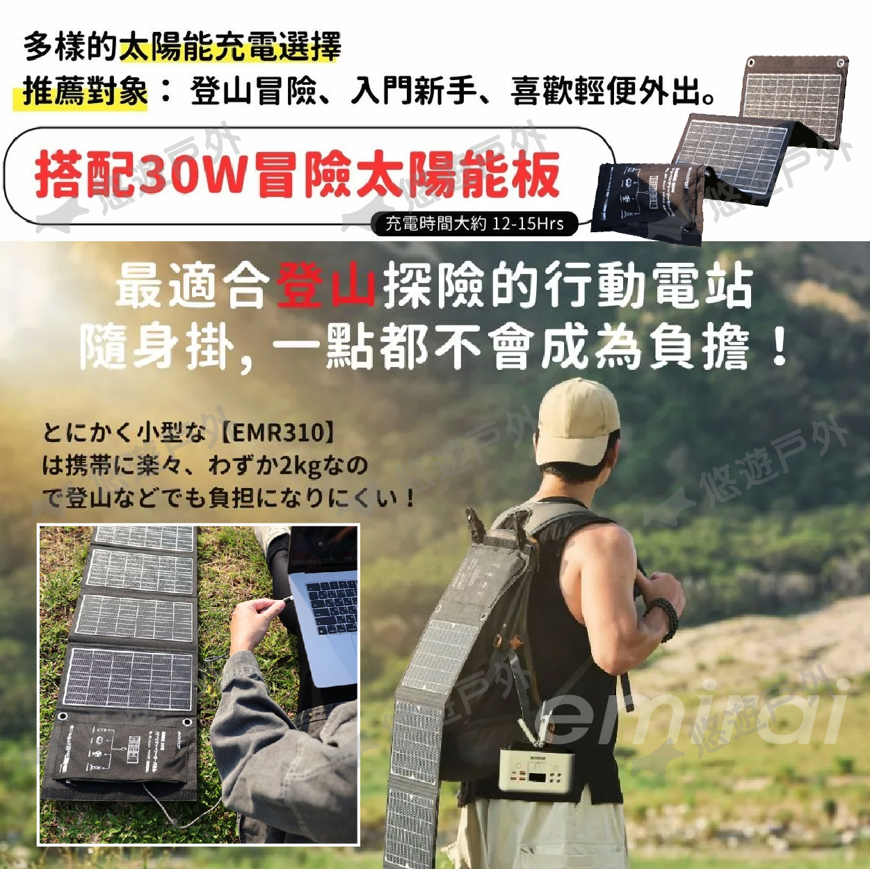 emirai 30W 折疊式冒險太陽能板 EMRS30 - PChome 24h購物