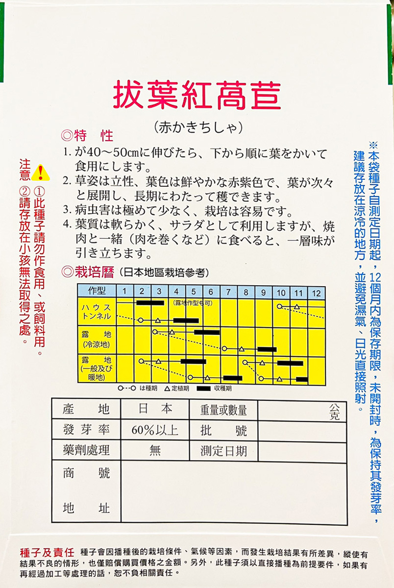 A菜萵苣種子｜萵苣種子｜生菜種子｜OA｜30~60天可採收｜OA｜超簡單入門｜｜鹿角萵苣｜青葉萵苣｜蔬菜種子 ｜發芽良好 - 新社種苗 專業 ...