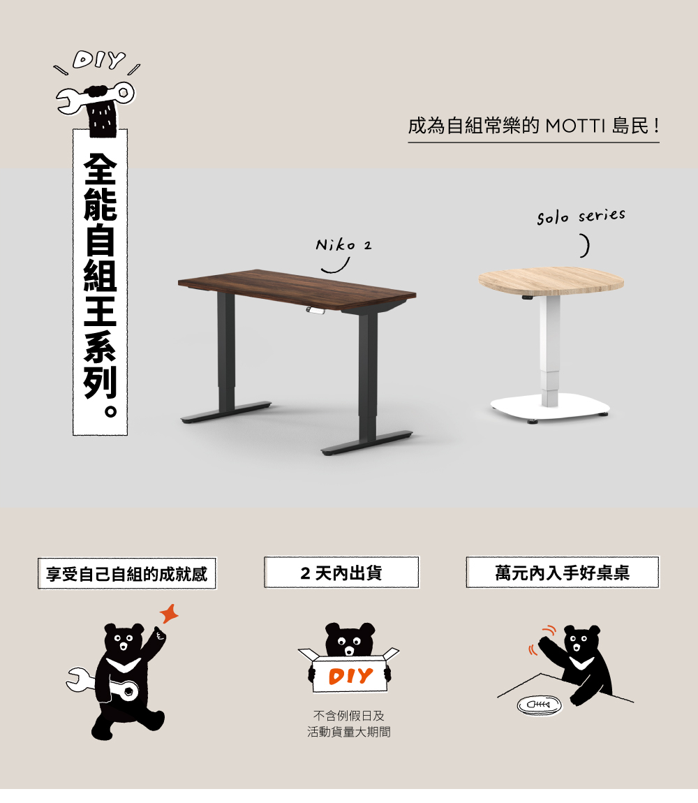 MOTTI 電動升降桌｜Niko 2 兩節式靜音雙馬達 (需自行組裝) 坐站兩用 小宅專用辦公桌/電腦桌 - PChome 24h購物